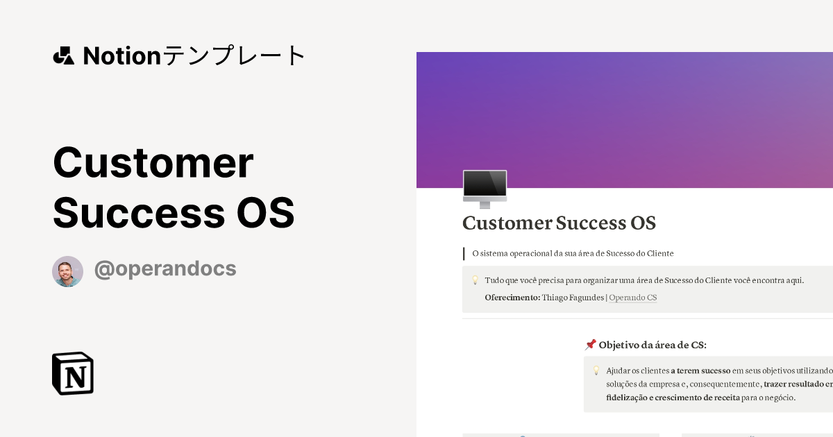 Customer Success OSテンプレート | Notion (ノーション)マーケットプレイス