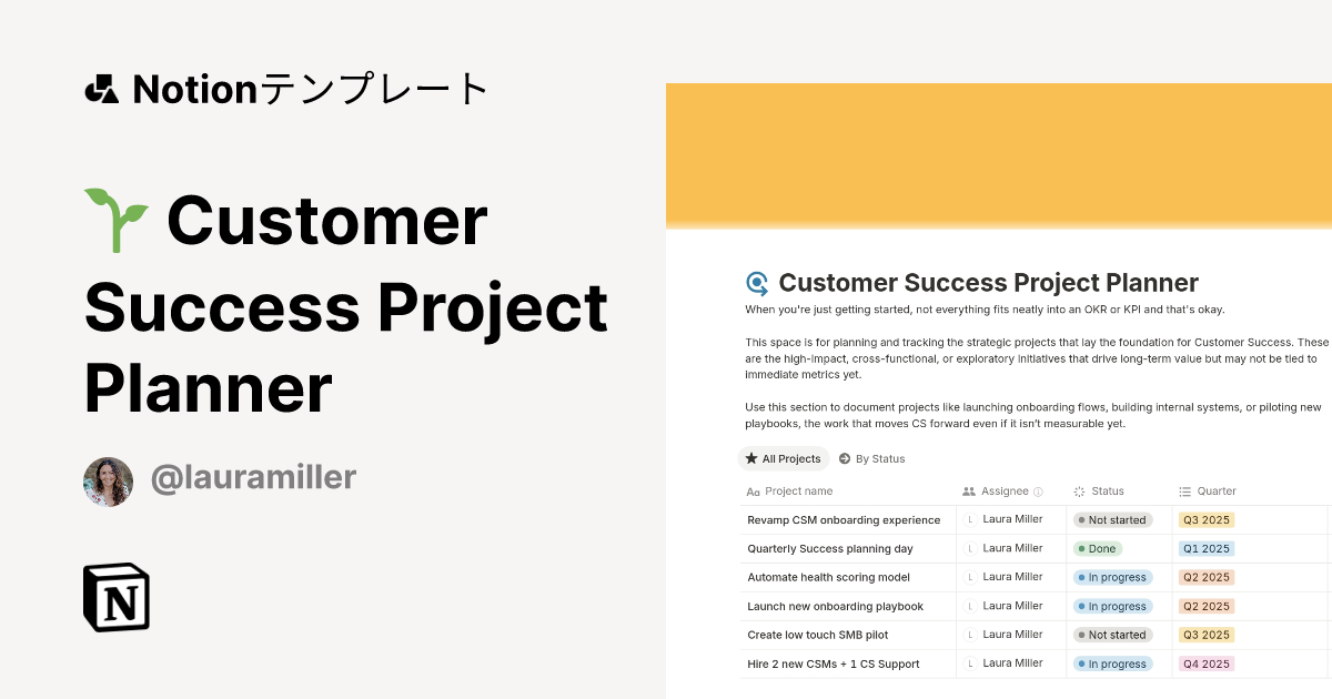 🌱 Customer Success Project Plannerテンプレート | Notion (ノーション)マーケットプレイス