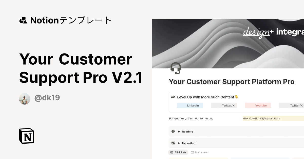Your Customer Support Pro V2.1テンプレート・作成者：Dhruv Kumar | Notion (ノーション)マーケットプレイス