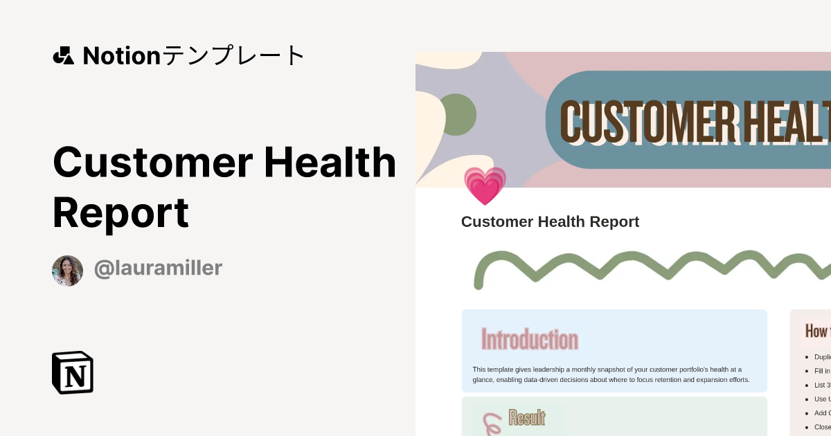 Customer Health Reportテンプレート | Notion (ノーション)マーケットプレイス