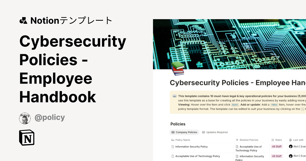 Cybersecurity Policies - Employee Handbookテンプレート・作成者：Policy | Notion (ノーション)マーケットプレイス