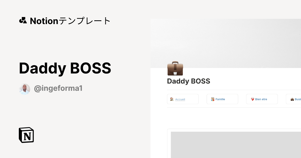 Daddy BOSSテンプレート | Notion (ノーション)マーケットプレイス