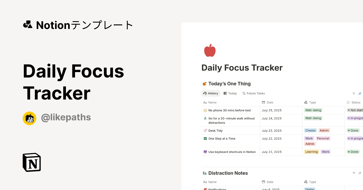 Daily Focus Trackerテンプレート | Notion (ノーション)マーケットプレイス