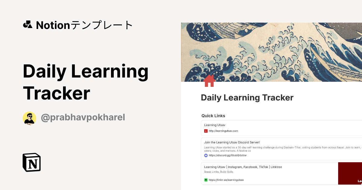 Daily Learning Trackerテンプレート | Notion (ノーション)マーケットプレイス
