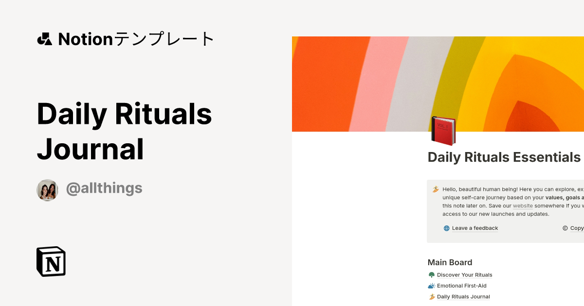 Daily Rituals Journalテンプレート | Notion (ノーション)マーケットプレイス
