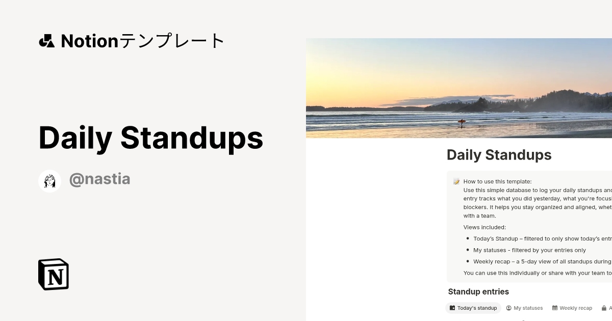 Daily Standupsテンプレート | Notion (ノーション)マーケットプレイス