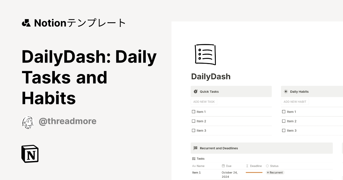 DailyDash: Daily Tasks and Habitsテンプレート | Notion (ノーション)マーケットプレイス