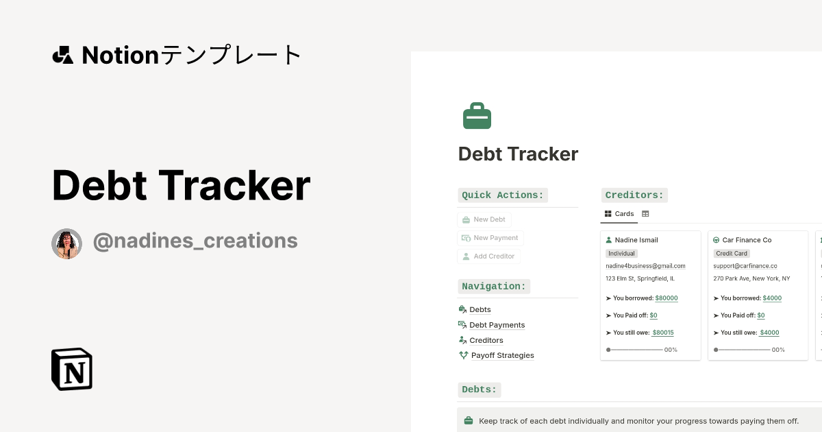 Debt Trackerテンプレート・作成者：Nadine's Creations | Notion (ノーション)マーケットプレイス
