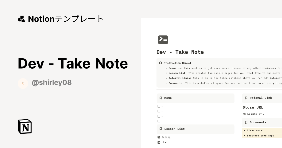 Dev - Take Noteテンプレート | Notion (ノーション)マーケットプレイス