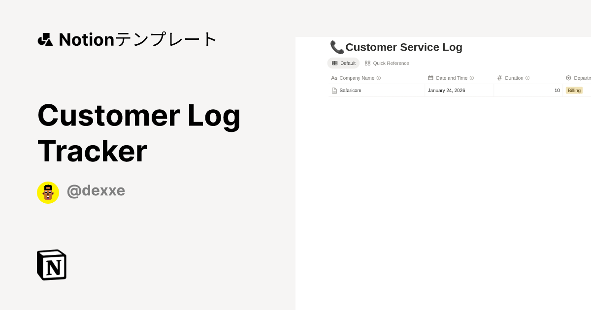 Customer Log Trackerテンプレート・作成者：Dexxe | Notion (ノーション)マーケットプレイス