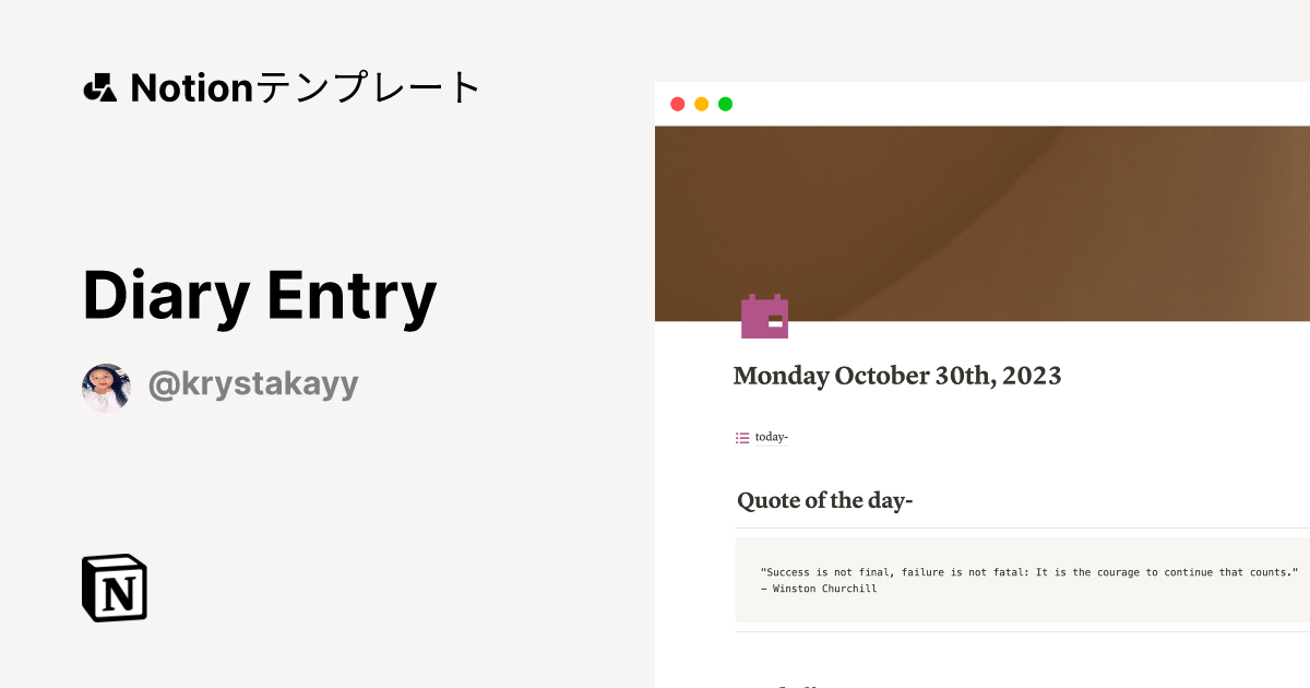 Diary Entryテンプレート・作成者：Mrs. Lamb | Notion (ノーション)マーケットプレイス