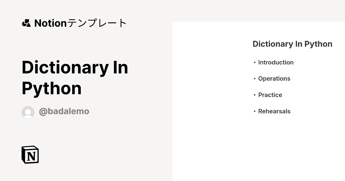 Dictionary In Pythonテンプレート | Notion (ノーション)マーケットプレイス