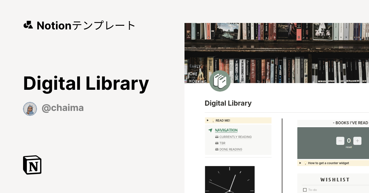 Digital Libraryテンプレート・作成者：Chaima Create | Notion (ノーション)マーケットプレイス