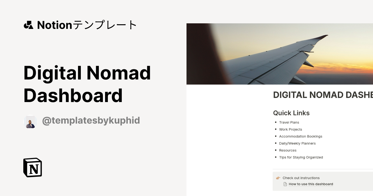 Digital Nomad Dashboardテンプレート・作成者：KUPHID'S CREATURES | Notion (ノーション)マーケットプレイス