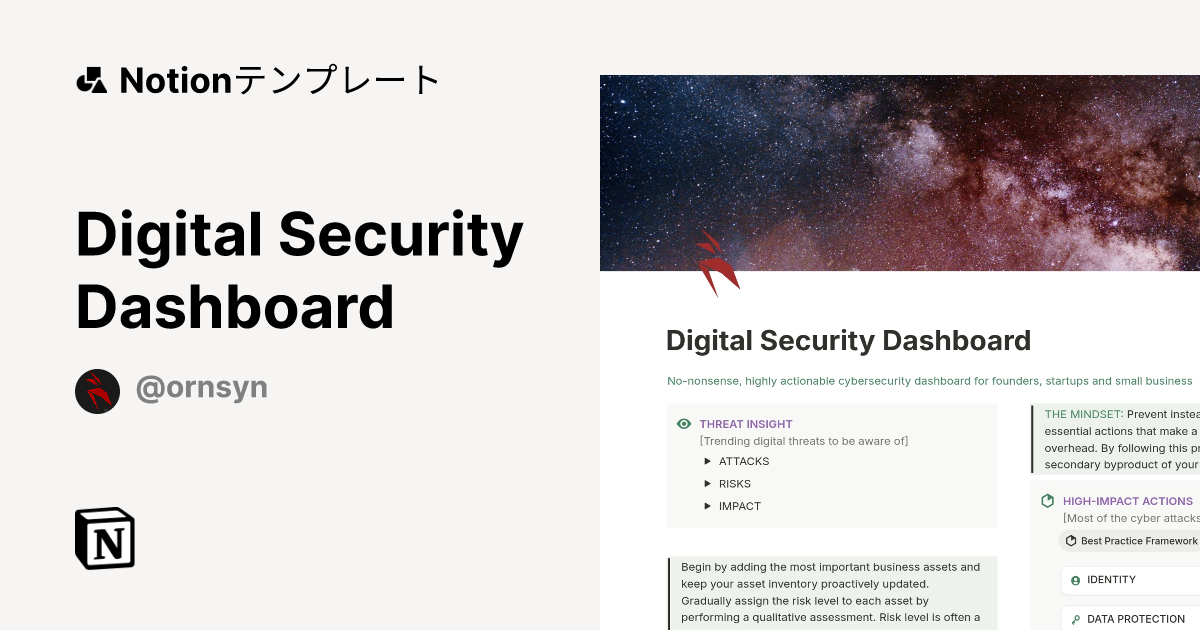 Digital Security Dashboardテンプレート・作成者：Peter Ørnsyn | Notion (ノーション)マーケットプレイス