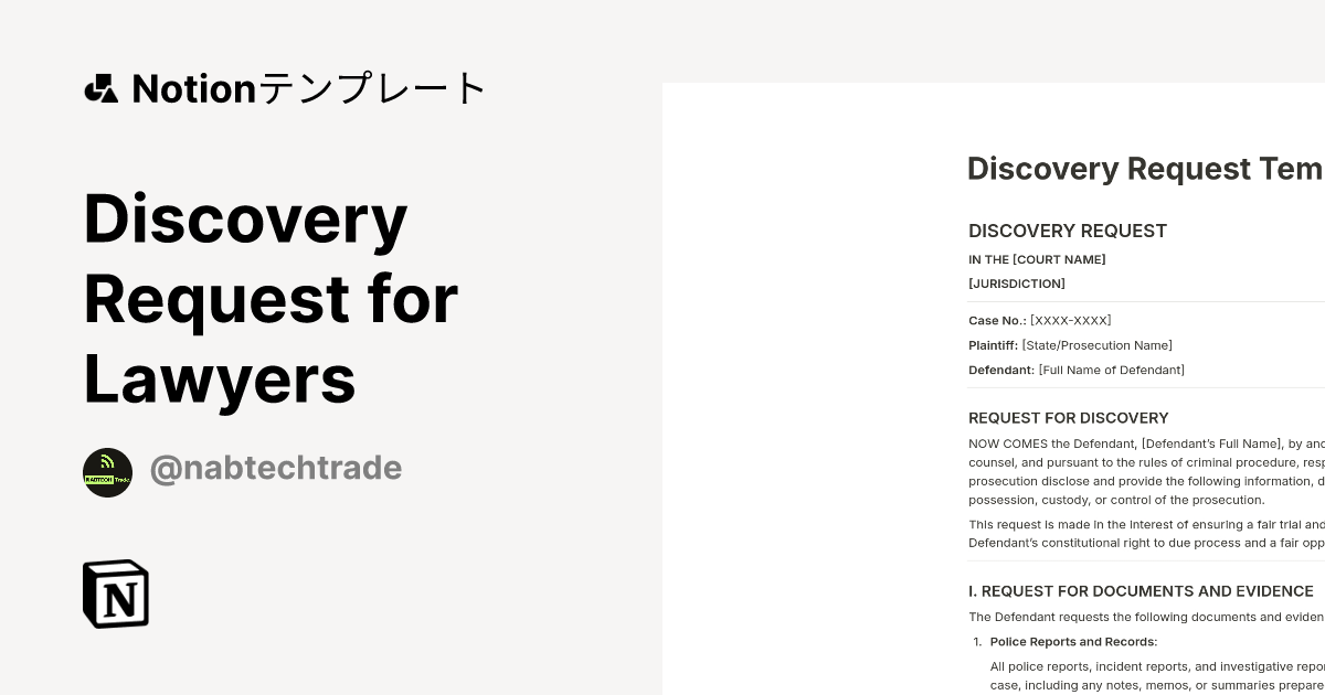 Discovery Request for Lawyersテンプレート | Notion (ノーション)マーケットプレイス