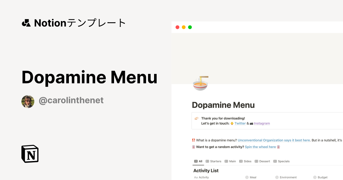 Dopamine Menuテンプレート | Notion (ノーション)マーケットプレイス