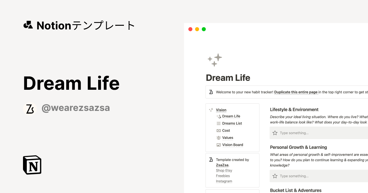 Dream Lifeテンプレート・作成者：ZsaZsa | Notion (ノーション)マーケットプレイス