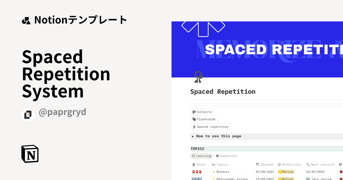 Spaced Repetition Systemテンプレート・作成者：Raj krishnan | Notion (ノーション)マーケットプレイス