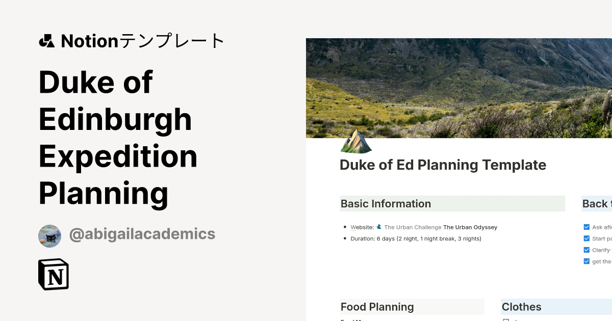 Duke of Edinburgh Expedition Planningテンプレート・作成者：Abigail | Notion (ノーション ...