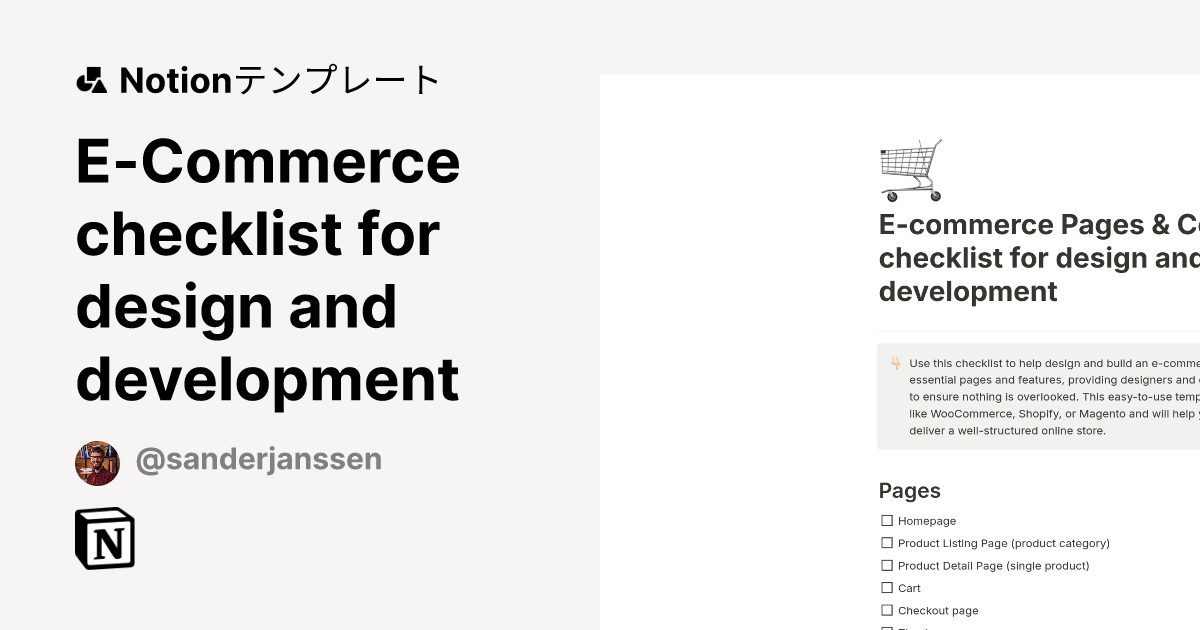 E-Commerce checklist for design and developmentテンプレート | Notion (ノーション)マーケットプレイス