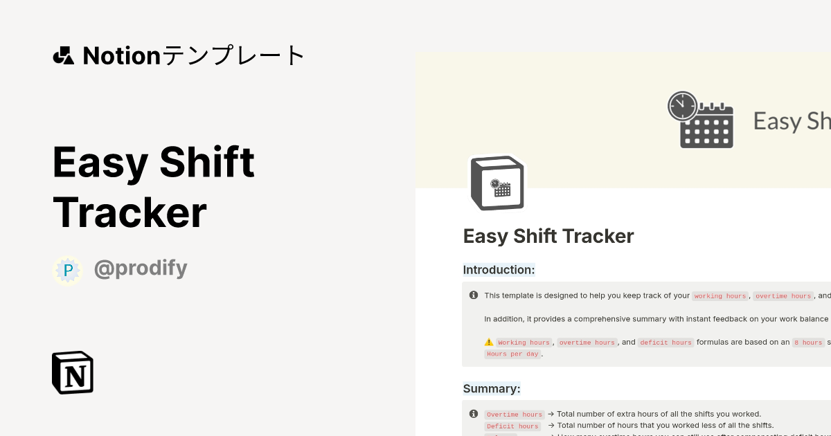 Easy Shift Trackerテンプレート・作成者：Prodify | Notion (ノーション)マーケットプレイス