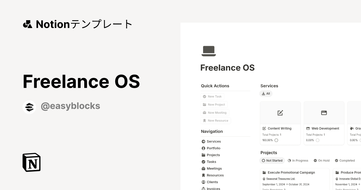 Freelance OSテンプレート・作成者：EasyBlocks | Notion (ノーション)マーケットプレイス