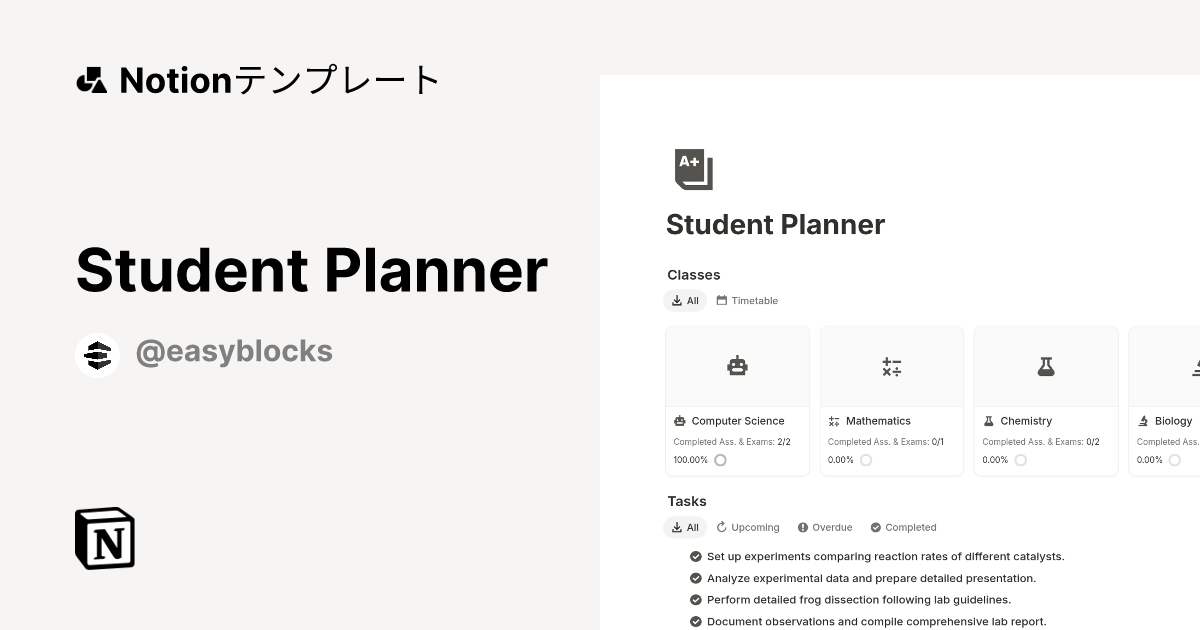 Student Plannerテンプレート・作成者：EasyBlocks | Notion (ノーション)マーケットプレイス