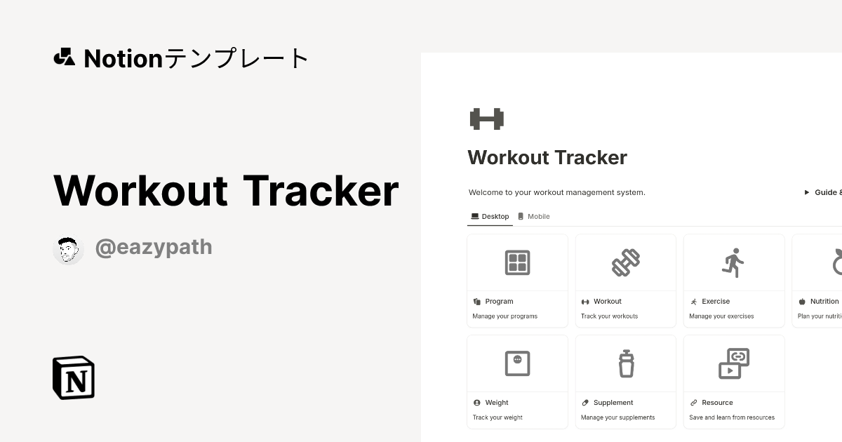 Workout Trackerテンプレート | Notion (ノーション)マーケットプレイス