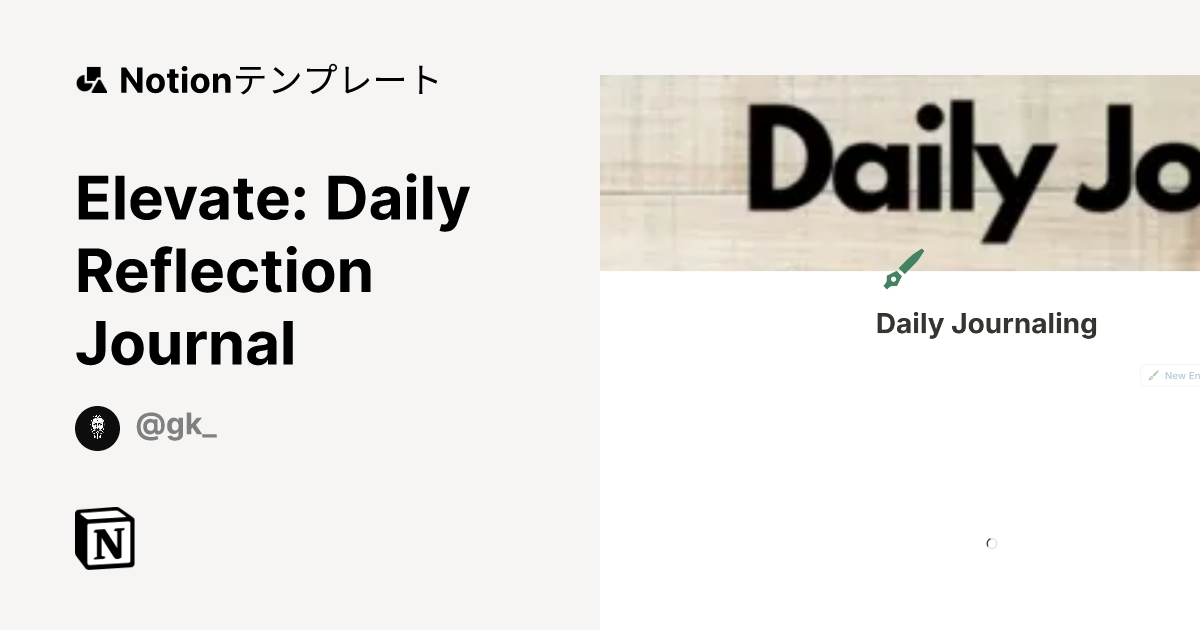 Elevate: Daily Reflection Journalテンプレート | Notion (ノーション)マーケットプレイス