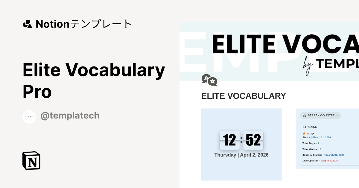 ELITE VOCABULARY PROテンプレート | Notion (ノーション)マーケットプレイス