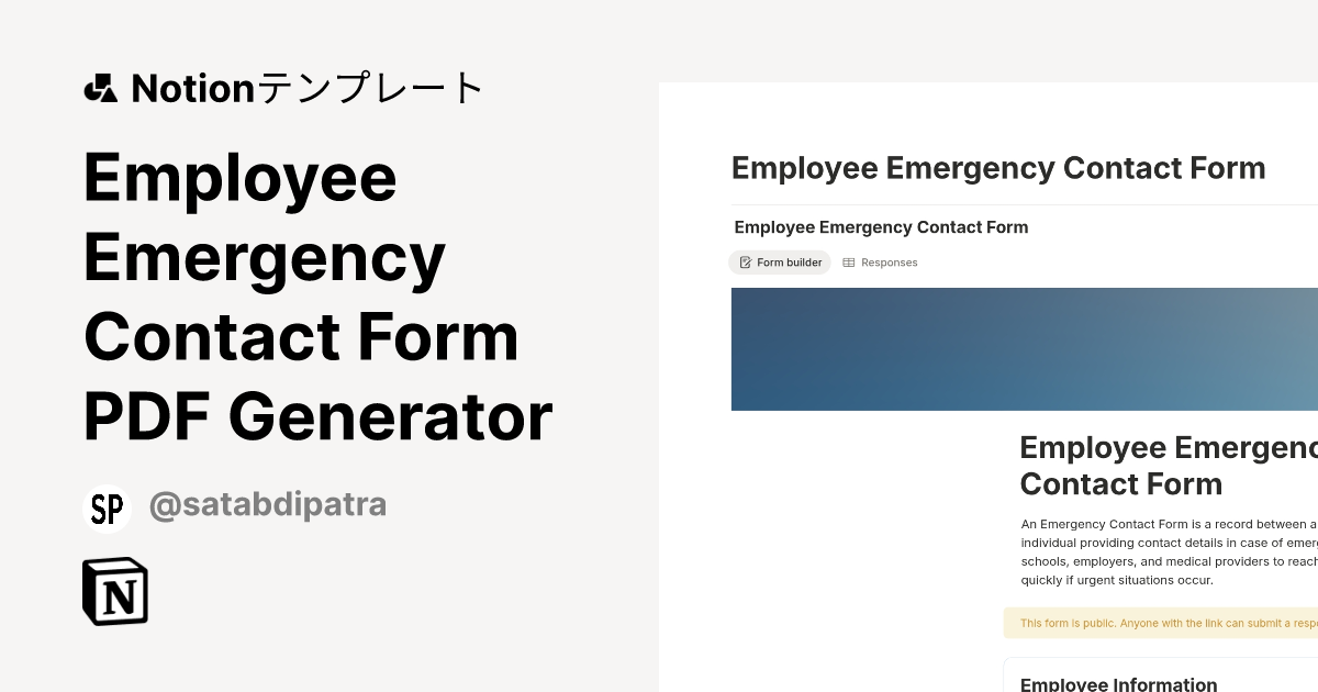 Employee Emergency Contact Form PDF Generatorテンプレート | Notion (ノーション ...