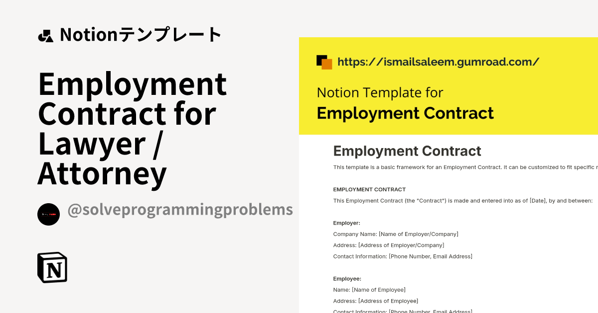 Employment Contract for Lawyer / Attorneyテンプレート | Notion (ノーション)マーケットプレイス