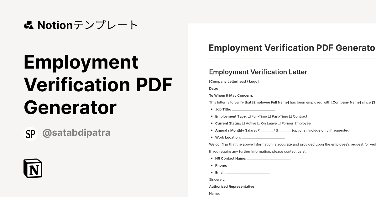 Employment Verification PDF Generatorテンプレート・作成者：Satabdi Patra | Notion ...