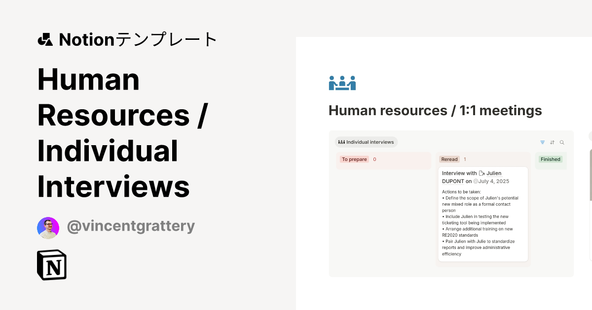 Human Resources / Individual Interviewsテンプレート | Notion (ノーション)マーケットプレイス