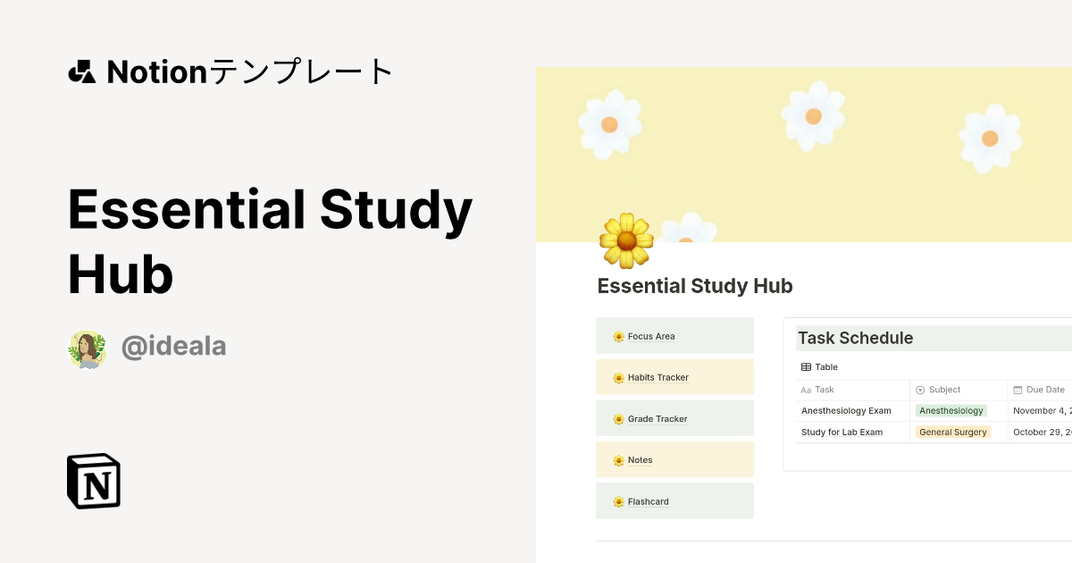 Essential Study Hubテンプレート | Notion (ノーション)マーケットプレイス
