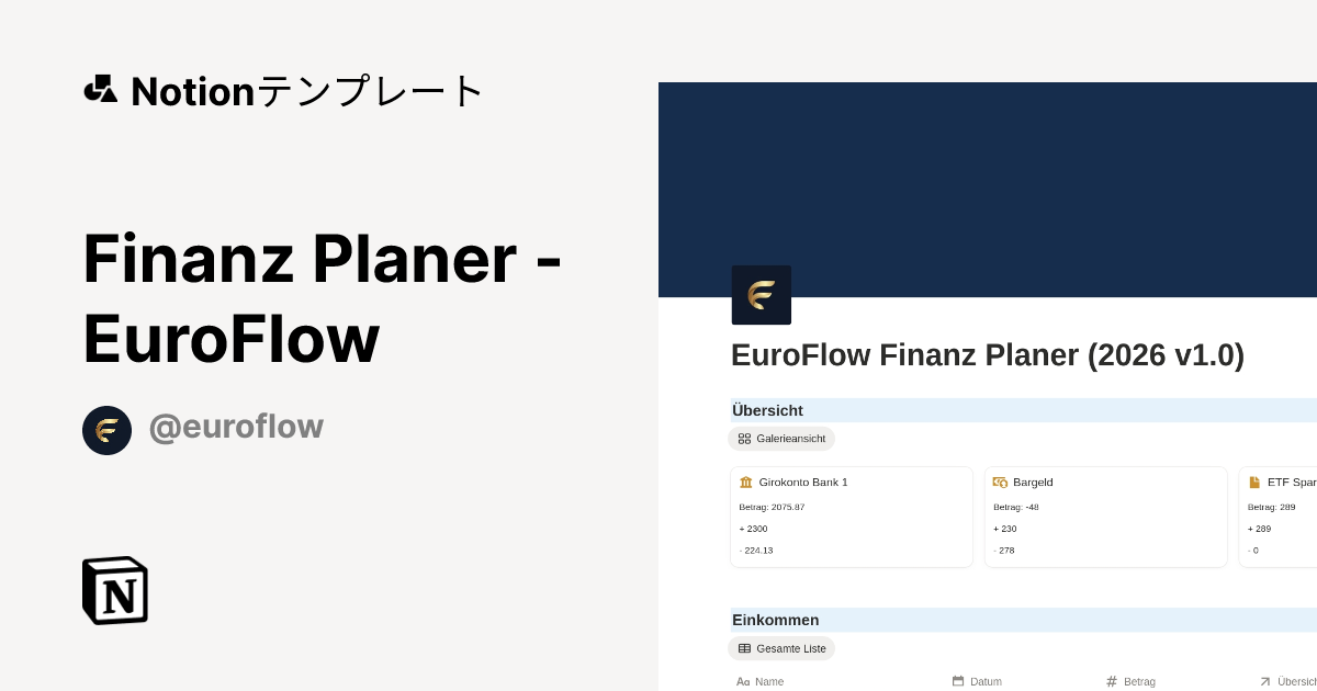 Finanz Planer - EuroFlowテンプレート・作成者：EuroFlow | Notion (ノーション)マーケットプレイス