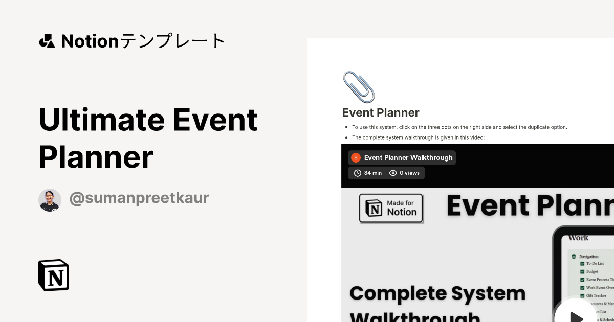 Ultimate Event Plannerテンプレート | Notion (ノーション)マーケットプレイス