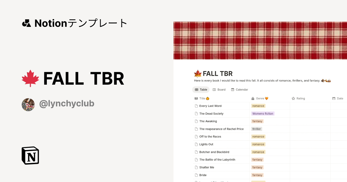 🍁 FALL TBRテンプレート | Notion (ノーション)マーケットプレイス