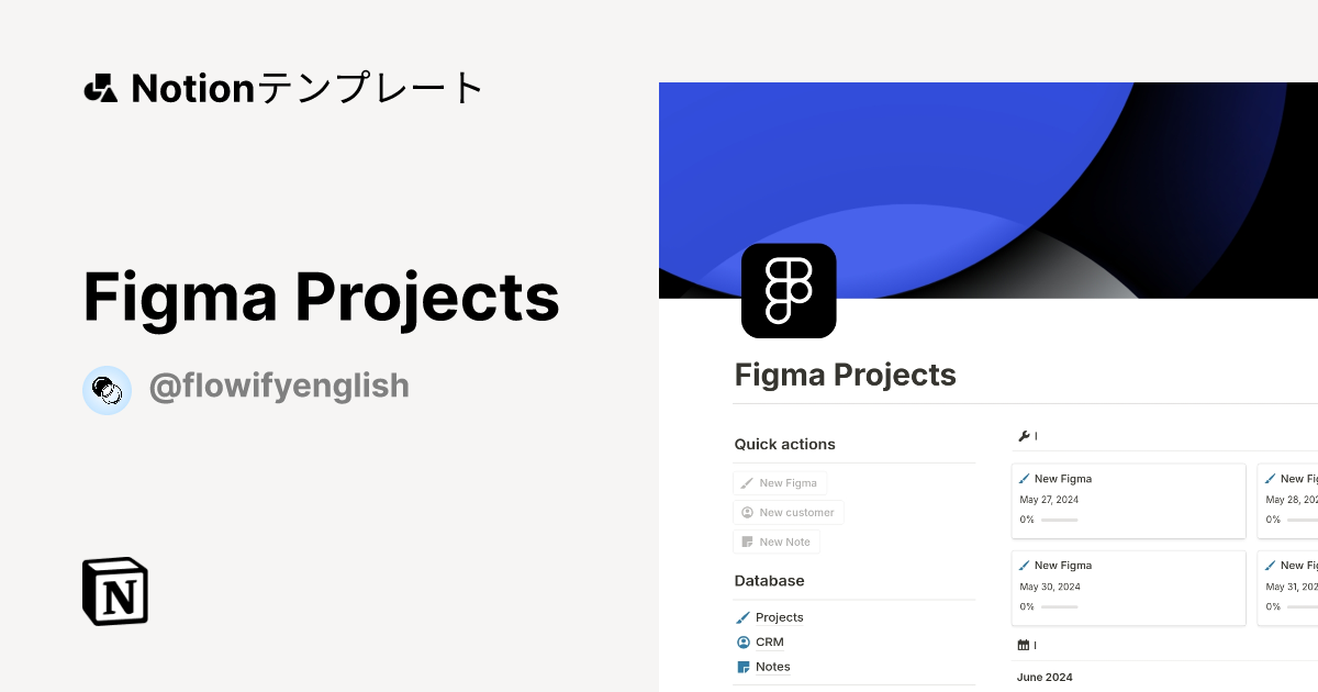 Figma Projects テンプレート | Notion (ノーション)マーケットプレイス
