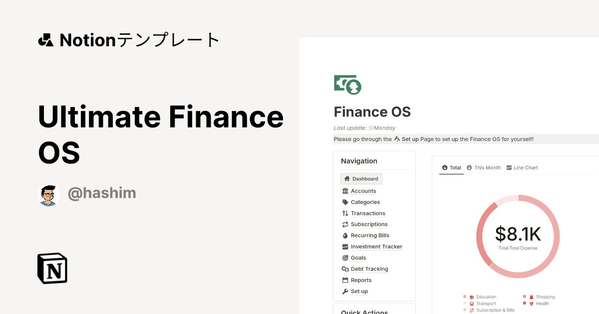 Ultimate Finance OSテンプレート・作成者：Hashim Sultan | Notion (ノーション)マーケットプレイス