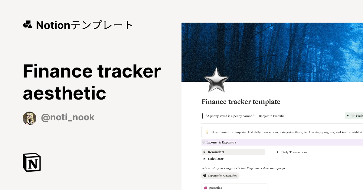Finance tracker aestheticテンプレート | Notion (ノーション)マーケットプレイス