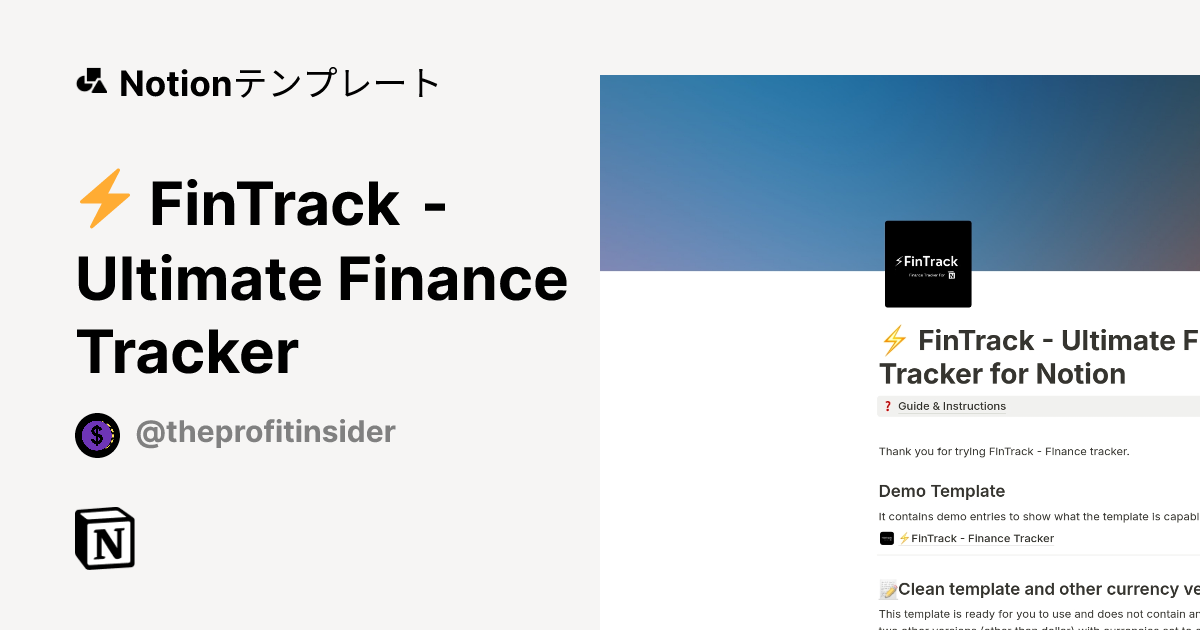 ⚡ FinTrack - Ultimate Finance Trackerテンプレート | Notion (ノーション)マーケットプレイス