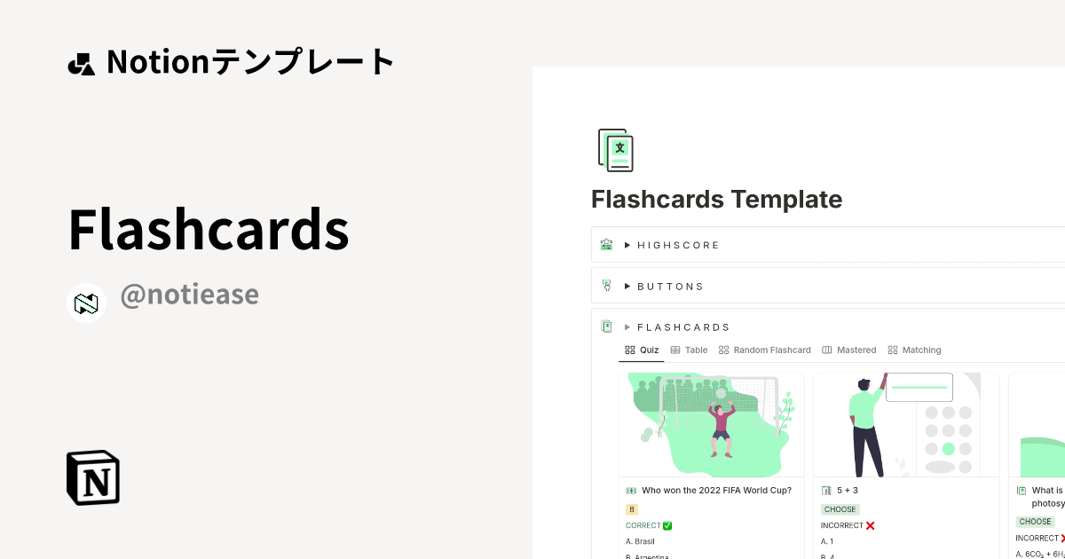 Flashcardsテンプレート | Notion (ノーション)マーケットプレイス