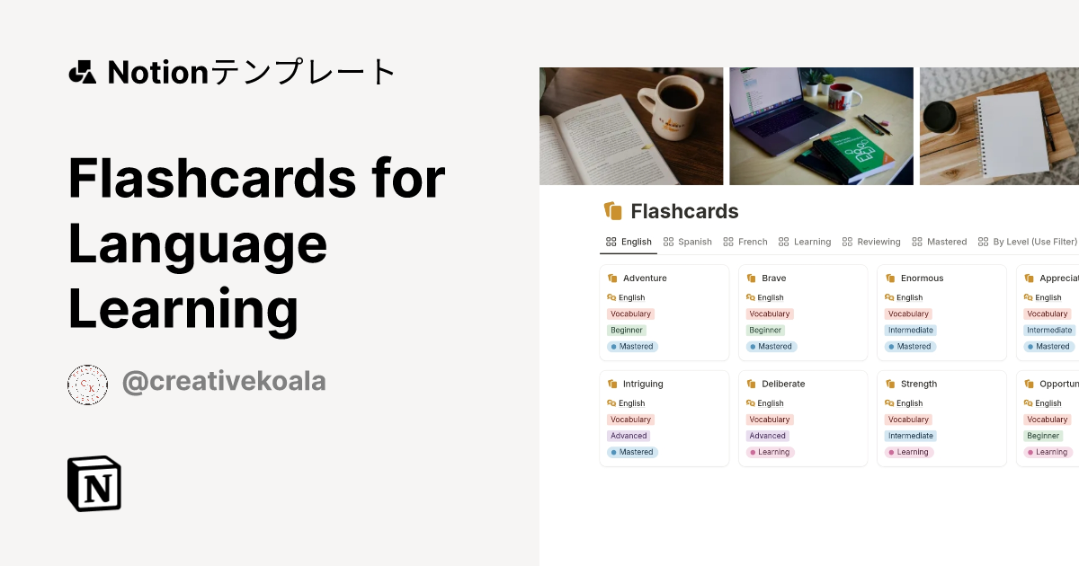Flashcards for Language Learningテンプレート・作成者：Creative Koala | Notion (ノー ...