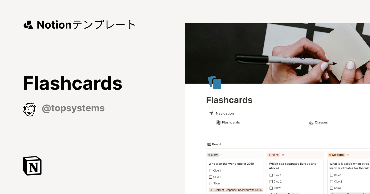 Flashcards テンプレート | Notion (ノーション)マーケットプレイス