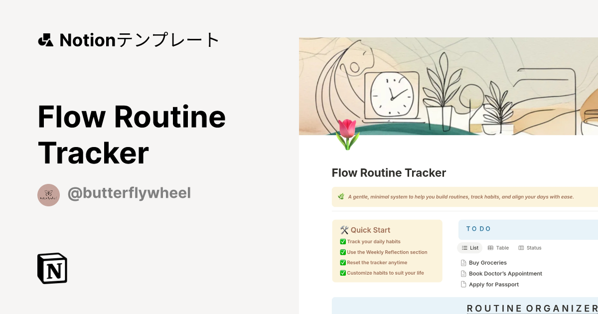 Flow Routine Trackerテンプレート・作成者：Butterfly Wheel | Notion (ノーション)マーケットプレイス