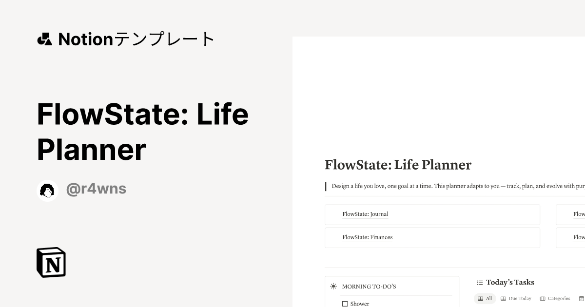 FlowState: Life Plannerテンプレート・作成者：Nazar Markov | Notion (ノーション)マーケットプレイス