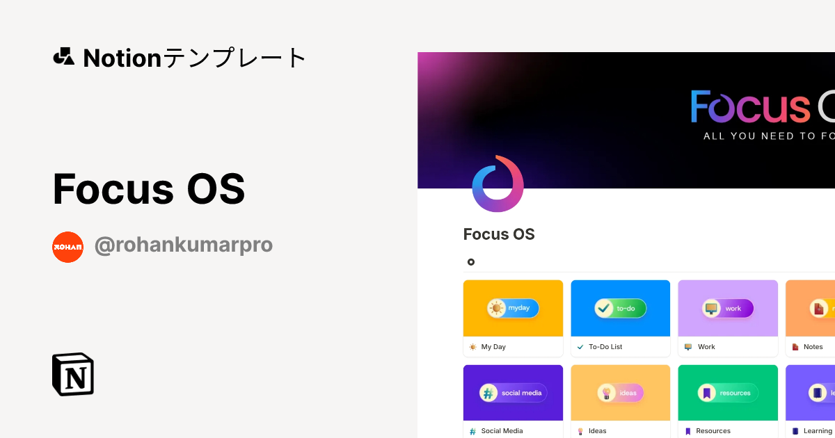 Focus OSテンプレート | Notion (ノーション)マーケットプレイス