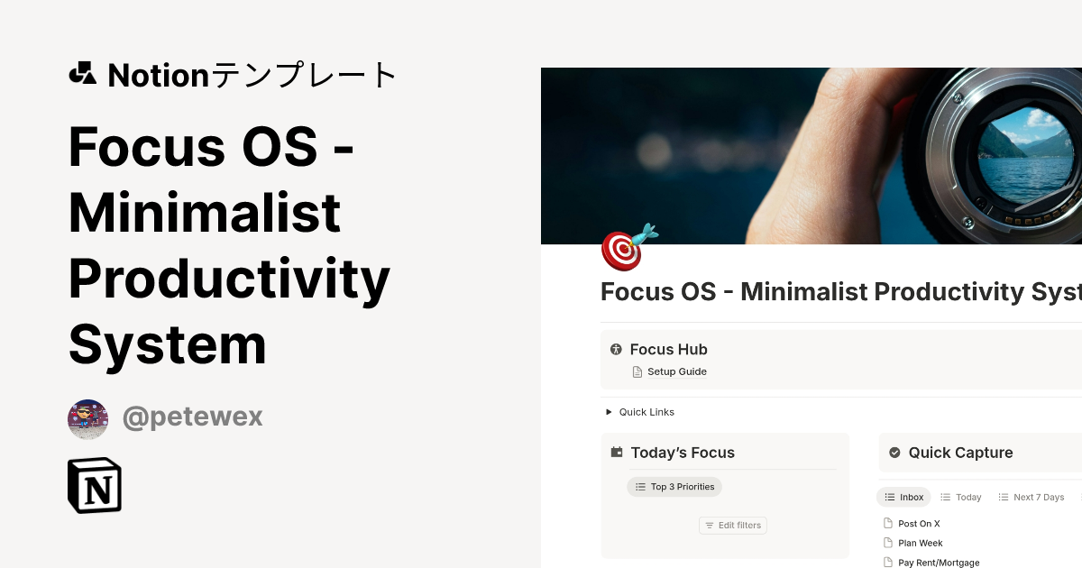 Focus OS - Minimalist Productivity Systemテンプレート・作成者：Peter Wechsler ...